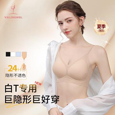 VALINGNSL新款隐形内衣女夏薄款小胸聚拢胸罩无痕细肩带冰丝文胸