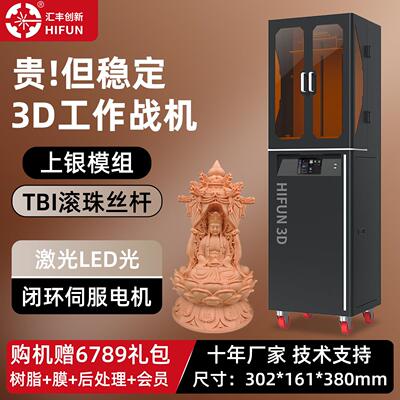 光固化立体3d打印机工业级14大尺寸高精度16K校企研发商用三d打印