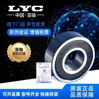 LYC/洛轴6314~6322E/2Z/2RS深沟球轴承水泵轴承纺织机械轴承现货