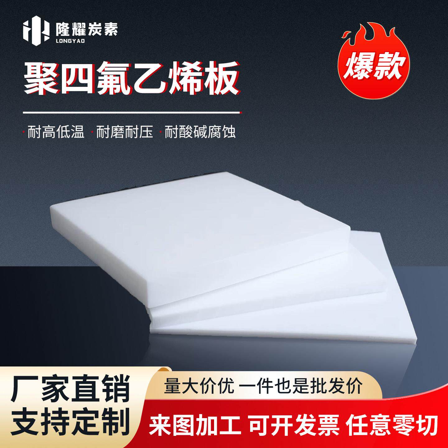 聚四氟乙烯板PTFE板材 塑料王 零切加工耐高温可定制模具垫片