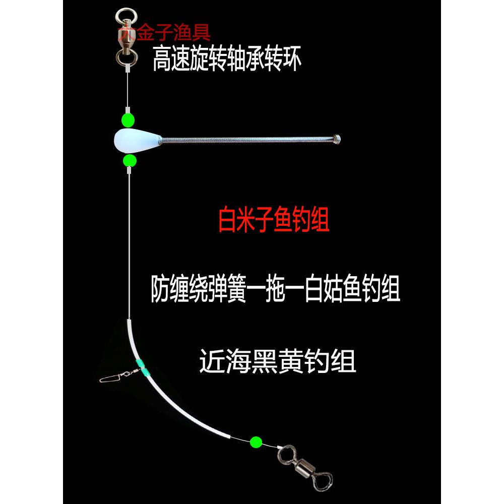 海钓白米子鱼线 线组白姑鱼一拖一高速轴承防缠绕弹簧钓组近海黑