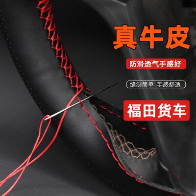 福田瑞沃ES3时代金刚728 726金刚菩提ES5Pro小金刚S1/C手缝方向盘