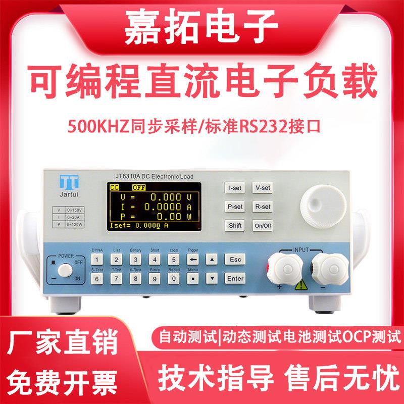 嘉拓电子可程式设计直流电子负载测试仪 JT6111 高精度电池放电负