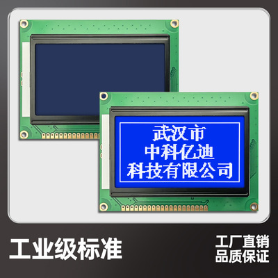 图形点阵LCM12864Q液晶屏模块128*64点阵蓝屏黄绿屏灰屏汉字显示