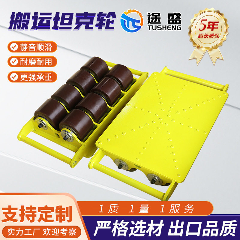 搬运坦克车重物位移设备直行旋转胶轮PU轮重物搬运工具搬运坦克车
