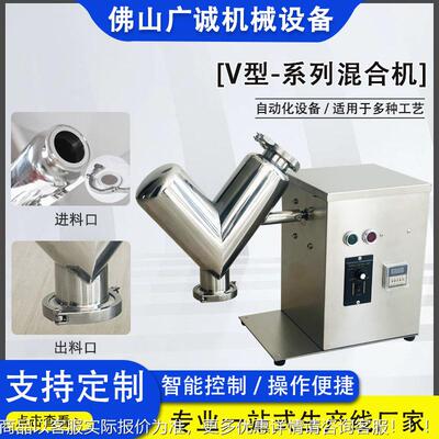 粉末机颗粒搅拌机TLv不锈混钢化工实验室专用化工型混料v型合机