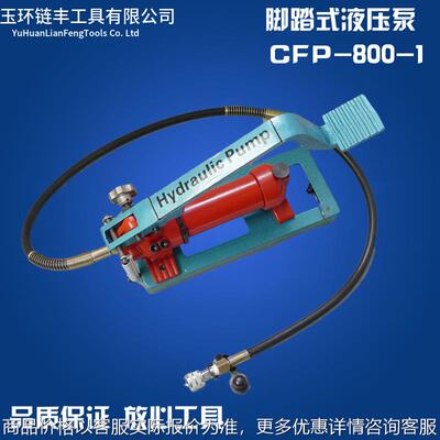 液压工具厂 CFP-800-1 脚踏式液压泵 液压脚踏泵 液压泵