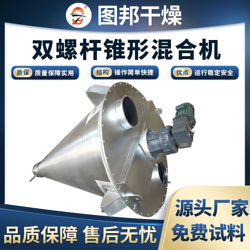 无机盐锥形双螺杆混合机 活性染料搅拌机 实验室双螺杆锥形混合机