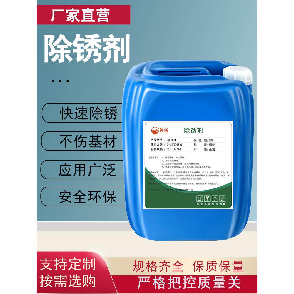 除锈剂金属快速清洗工地钢筋钢材汽车螺丝强力去退铁锈清洁大桶装