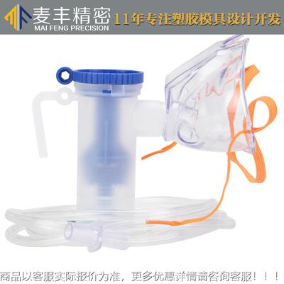 pc雾化罩模具注塑厂 透塑明料雾化面罩具模396 C透明雾化器模具加