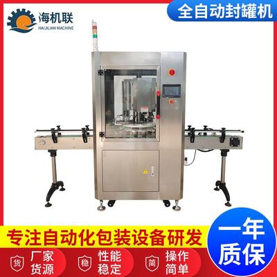 全自动封罐机食品饮料罐头塑料罐封盖机马口铁罐易拉罐封口压罐机