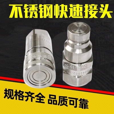 2FFI平面不锈钢快速接头Faster互换型防泄漏