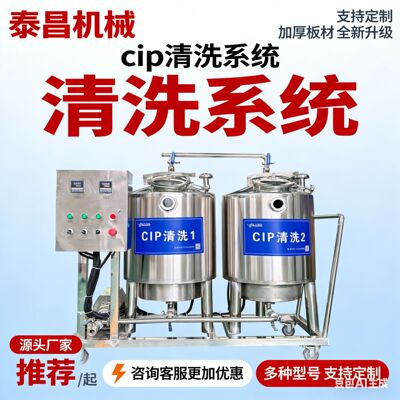 卫生级cip工作站清洗机自动清洗系统清洗设备cip罐食品管道清洗设