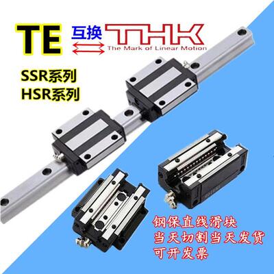 TE互换THK直线导轨滑块HSR15A HSR20B 25 30 35 45 高精度滑台