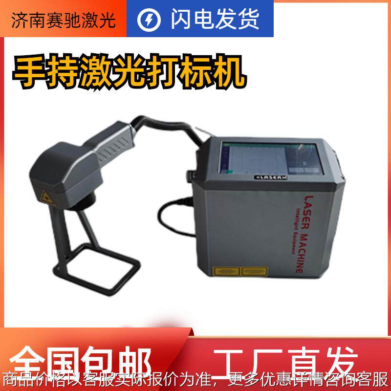 手持激光打标机 便携式钢板激光打码机 200锂电池激光喷码机