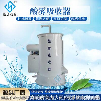 酸雾吸收器 酸雾废气净化装置 厂家PP酸雾吸收塔器 酸雾净化塔