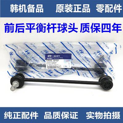 悦动朗动瑞纳索八8 IX35K5TUCSON雅绅特前平衡杆稳定球头小吊杆球