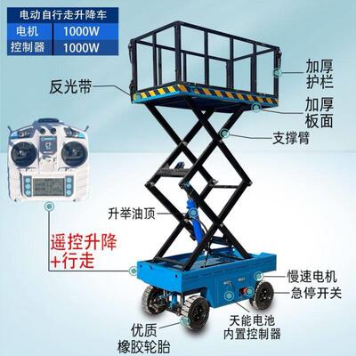 电动液压升降车平板车遥控叉车全自行平台自动登高便携式全电动