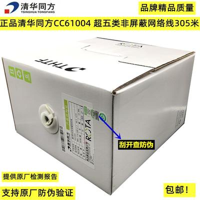 原装正品清华同方CC61004 超五类非屏蔽网络线清华同方网线监控线