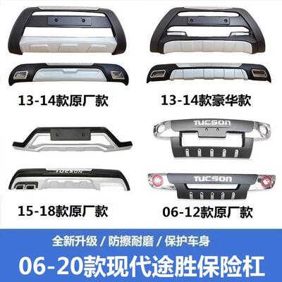 适用15北京现代全新TUCSON前后保险杆2013款老TUCSON前后护杠14改