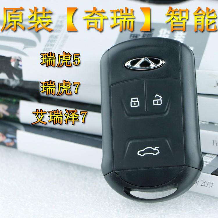 适配奇瑞艾瑞泽7 瑞虎5 7 X5汽车遥控器智能卡钥匙胚一键启动外壳