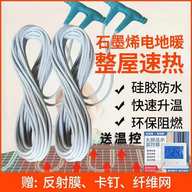 铠装石墨烯电地暖碳纤维发热线电缆家用别墅经济型石墨烯全套设备