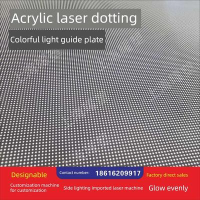 定制优质炫彩LED发光亚克力激光打点导光板加工厂家
