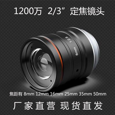 工业CCD相机FA镜头1200万像素2/3英寸C口焦距8/12/16/25/35/50mm