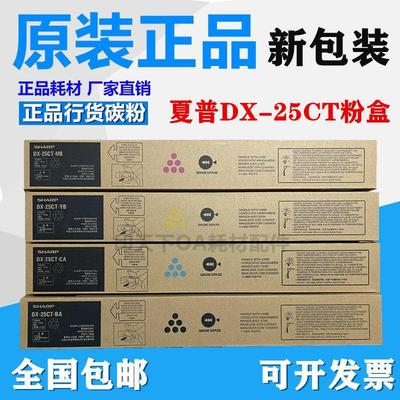 原装 夏普DX-25粉盒 DX2508NC 2008UC 2508 碳粉 粉盒 DX20CT墨粉