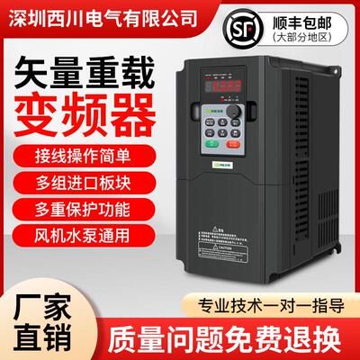 西川变频器三相380V7.5KW11KW15KW22KW37K单相220V通风机水泵调速