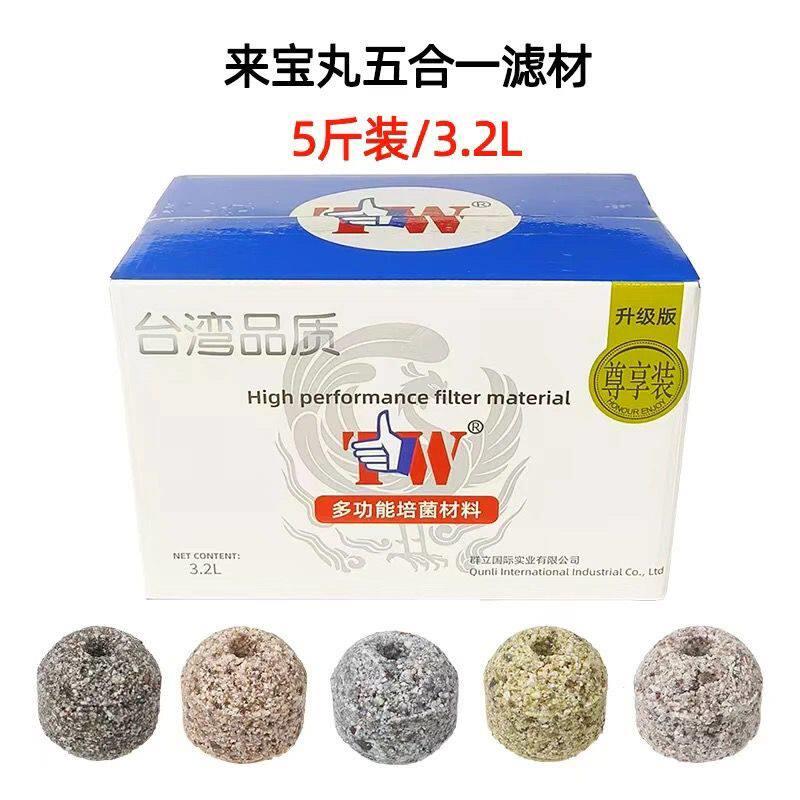 台湾来宝石过滤材料原矿滤材细菌屋鱼缸大来宝丸金龙红龙正品套装
