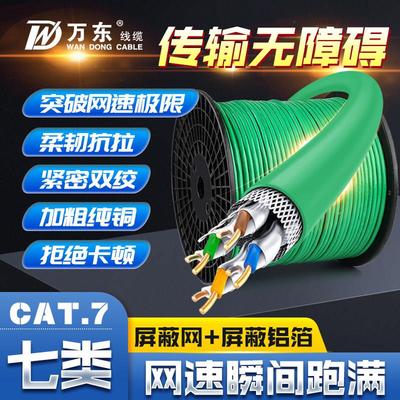 七类万兆双萤幕蔽网路线 线万兆CAT7家用高速纯铜工程级网路线 线