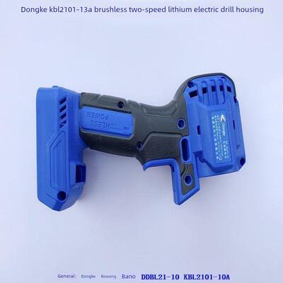 东科科王博诺KBL2101-10A无刷双速锂电钻机壳21V充电钻电机外壳