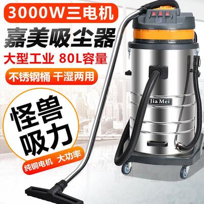 洁霸嘉美工业吸尘器BF585-3吸水机80L大功率干湿两用全铜线3000W