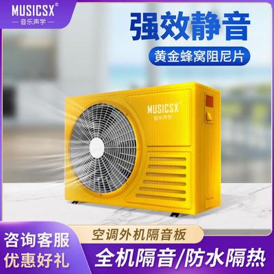 空调外机隔音神器雨棚消音垫吸音材料自贴挡板冷气机隔音板阻尼片
