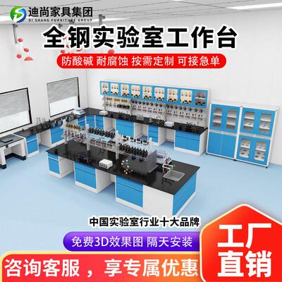 迪尚全钢实验室实验台工作台钢木中央边台室化学实验桌通风柜定制