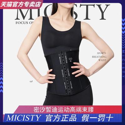 micisty密汐皙迪束腹带女显瘦塑身腰封束腹神器塑身衣束腹带夏季