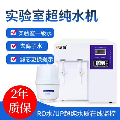 实验室超滤水机UPTC超纯化水机化验室半导体去离子水设备生化仪