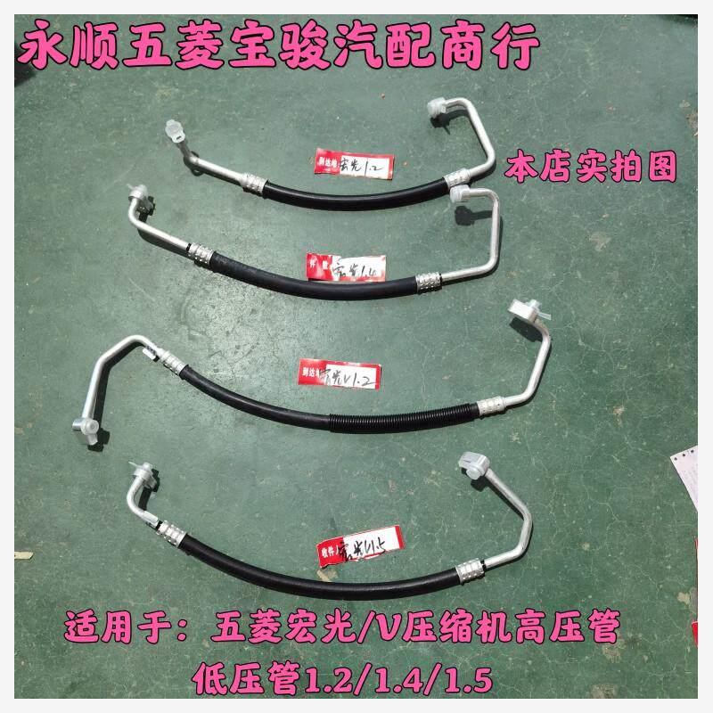 五菱宏光S/S1/1.2/1.4/1.5空调管压缩机蒸发箱高压低压3分4分铝管