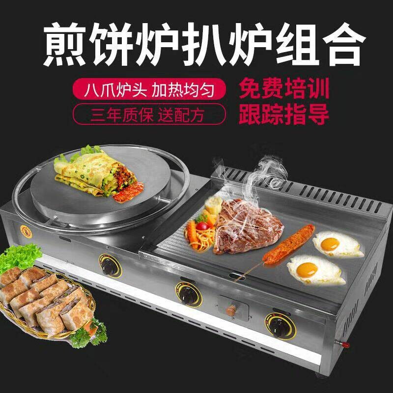 商用燃气扒炉平底锅山东杂粮煎饼果子机L器手抓饼炉铁板烧一体机