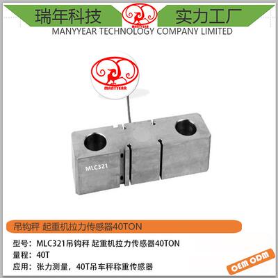 MLC321起重机安全过载拉力传感器40ton