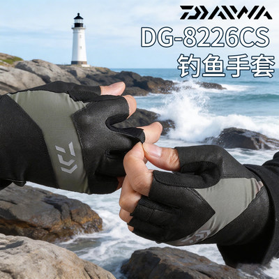 DAIWA达亿瓦 26春夏DG-8226CS 露3/5指钓鱼手套弹力分指手套耐磨