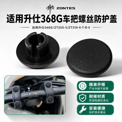 摩托车车把压块装饰扣堵帽