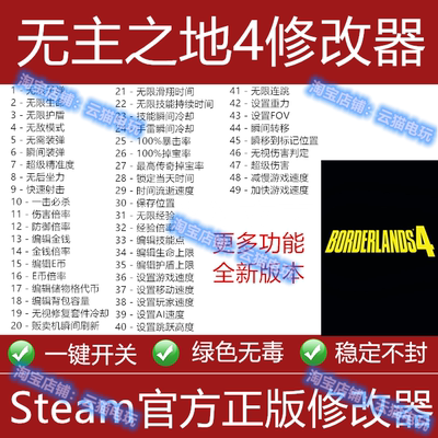 无主之地4修改器epic正版steam辅助科技不含游戏存档