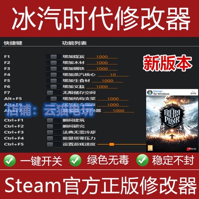 冰汽时代修改器 寒霜朋克  STEAM EPIC XGP 正版Win电脑工具科技