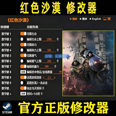 红色沙漠修改器steam有epic道具物品无敌多功能科技游戏工具辅助