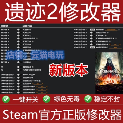 遗迹2的Steam修改器epic辅助武器职业灰烬重生2DLC不含游戏/存档