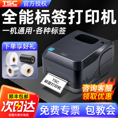 TSC标签打印机打印清晰