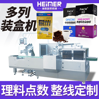计数咖啡条装盒机 茶叶自动装盒机 奶粉食品散乱无序理料装盒机