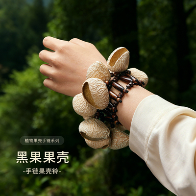 天然果壳手链铃多拉手链铃疗愈音乐坚果手腕铃创意小众冥想音乐